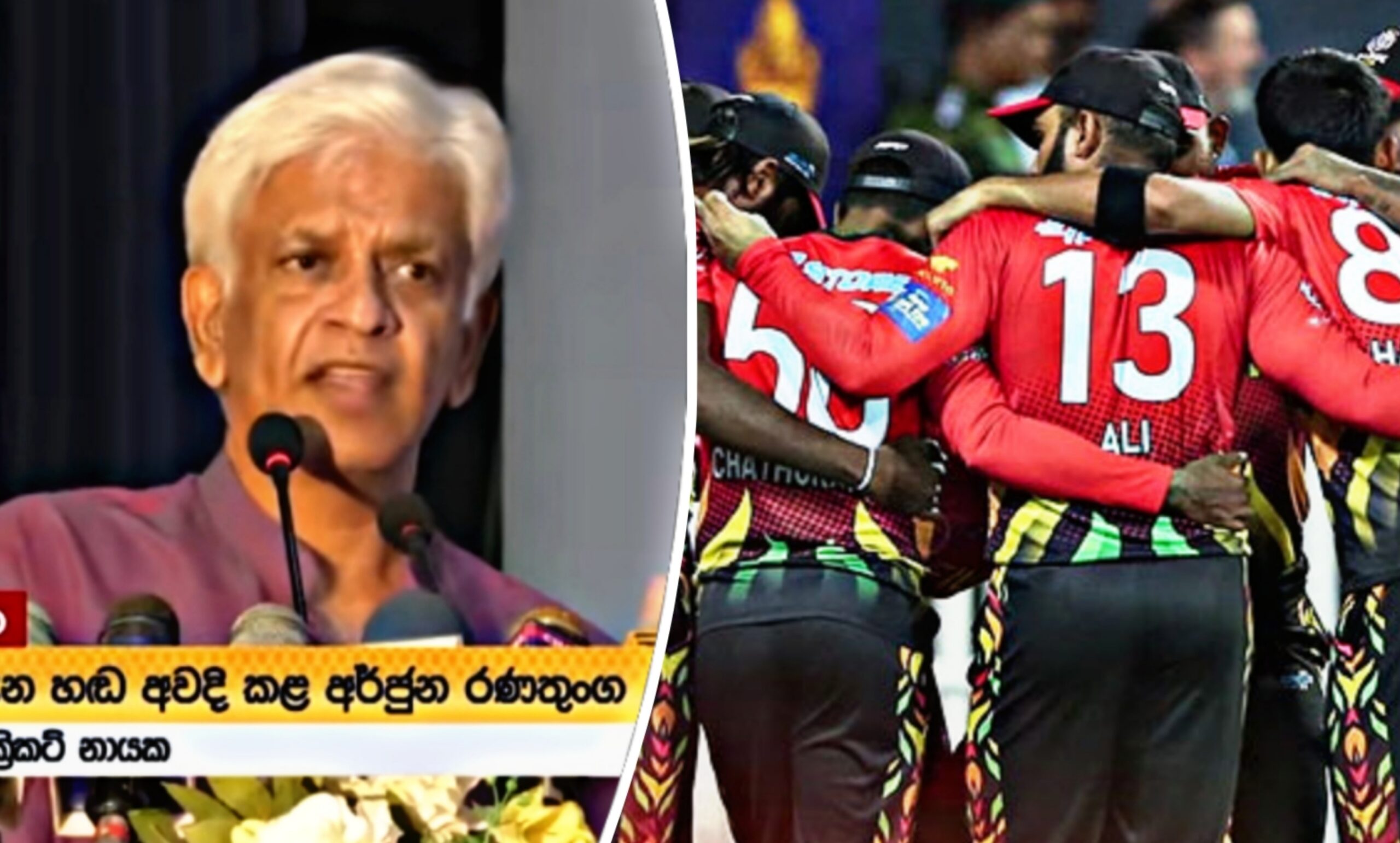 මට පුලුවන්නම් IPL LPL බලන එක තහනම් කරන්න මම ඒකත් කරනවා – අර්ජුන රණතුංග